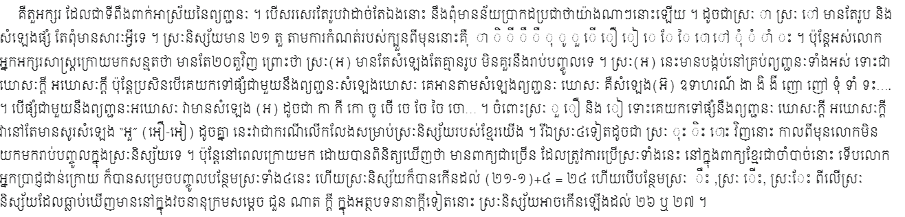 Understanding Khmer Spelling - Khmer Translators